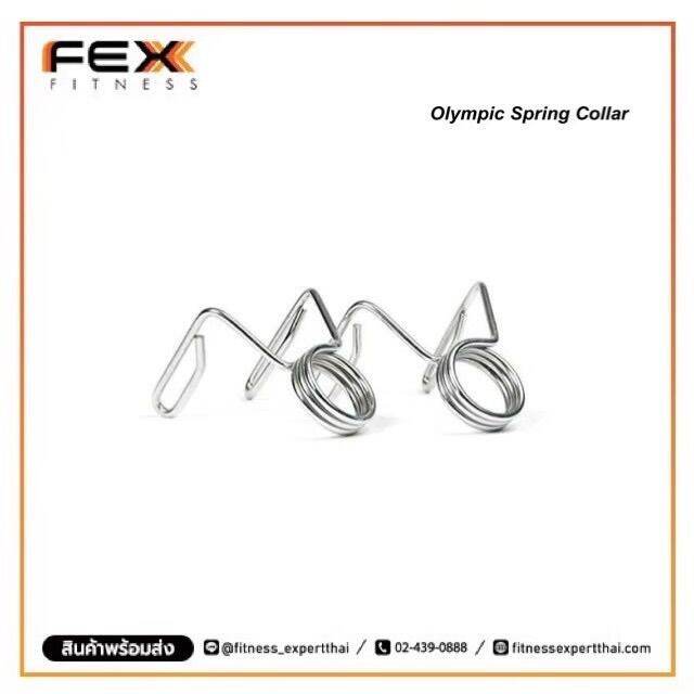 FEX fitness - Olympic Spring Collar ตัวล็อคบาร์เบล คลิปล็อคคานบาร์เบล ...