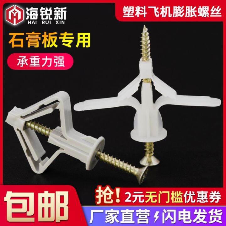 Gypsum Board Special Expansion Screw Aircraft Expansion Pipe Plastic ...