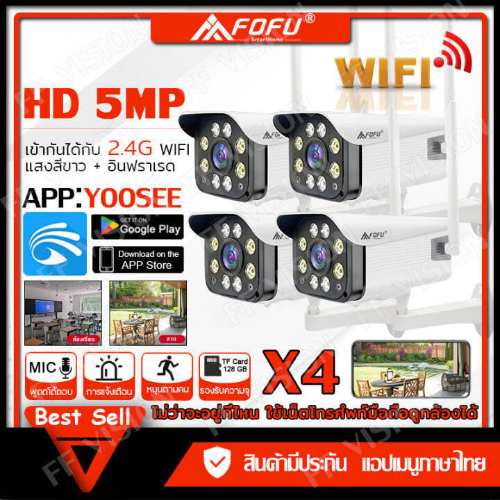รับ 4 ชุด กล้องวงจรปิดไร้สาย Outdoor Indoor Wifi Ip Camera 5 0 ล้าน