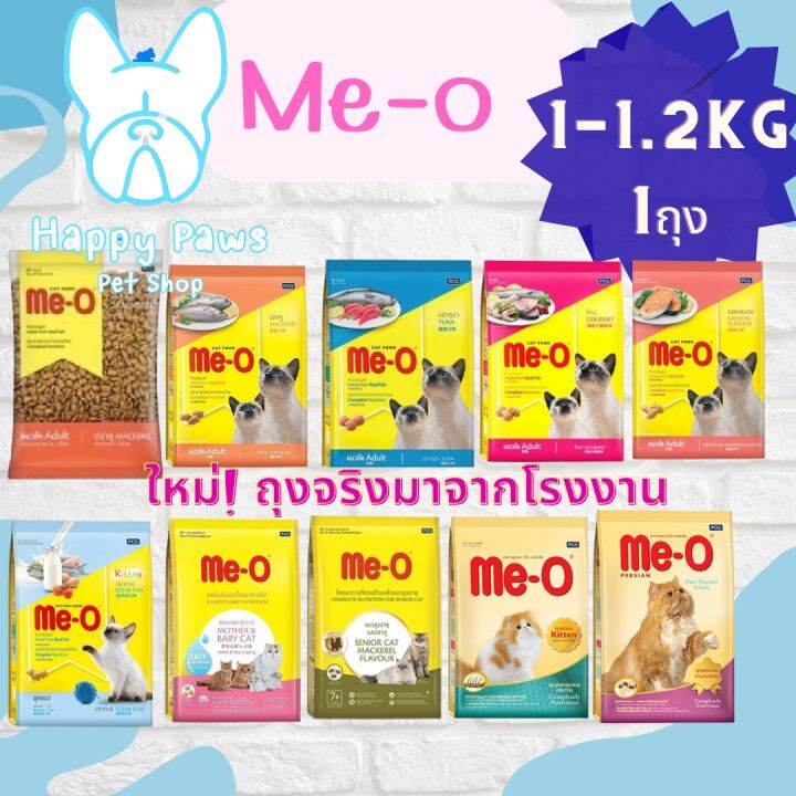 ใหม่! ไม่ค้างสต๊อก ถุงจริง Me-o อาหารแมว มีโอ ขนาด 1 - 1.2kg. | Lazada.co.th