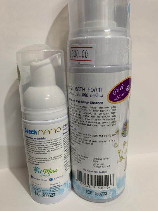 Deech Nano ซิลเวอร์ นาโน อีซี่ย์ บาธโฟม ขนาด 160 ml โฟมอาบแห้ง พร้อม ...