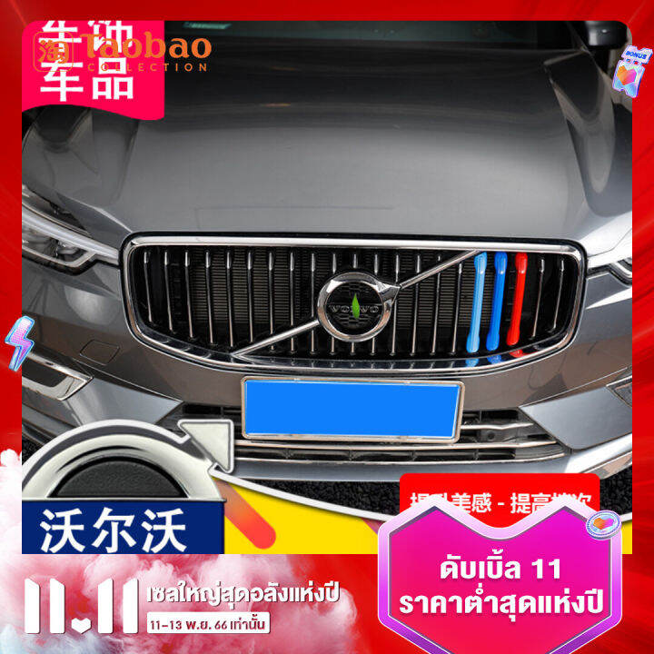 แถบตกแต่งกระจังหน้ารถยนต์สำหรับ Volvo XC60 S90 XC90 V90 S60 xc40สามสีแบบติดเลื่อม | Lazada.co.th