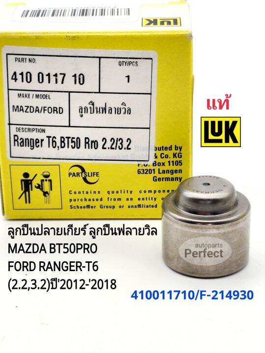 ลูกปืนปลายเกียร์ ลูกปืนฟลายวิล BT50PRO/FORD RANGER-T6(2.2,3.2)ปี'2012 ...