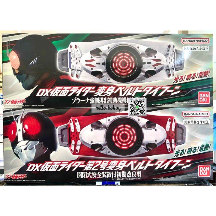 เข็มขัดแปลงร่าง DX Kamen Rider Henshin Belt Typhoon (Shin Kamen Rider) by Bandai | Lazada.co.th