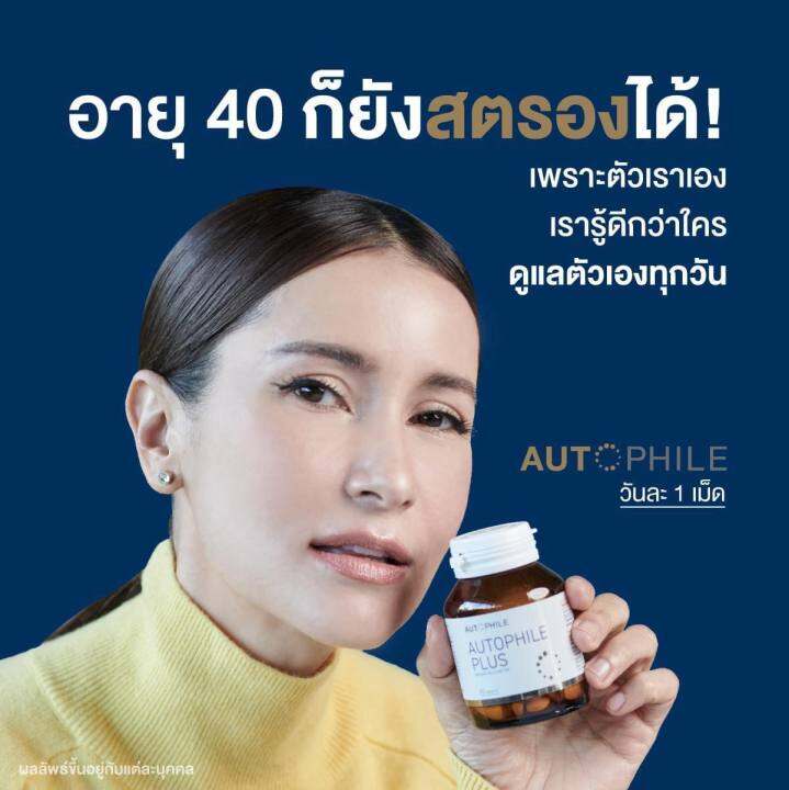 AUTOPHILE PLUS ออโตฟีล พลัส กระตุ้นการเกิดออโตฟาจี บำรุงฟื้นฟูลึกถึง ...