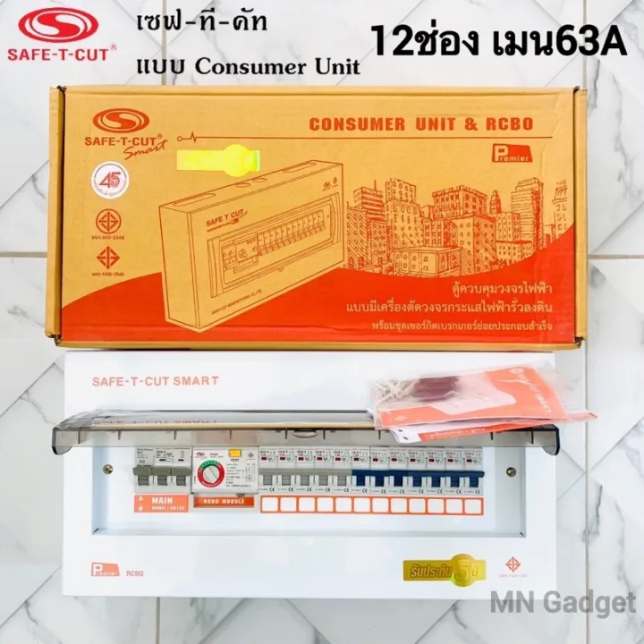 ตู้เซฟทีคัต 12 ช่อง ⚡ของแท้100% ตู้ควบคุมไฟฟ้า ตู้คอนซูมเมอร์ SafeTCut ...