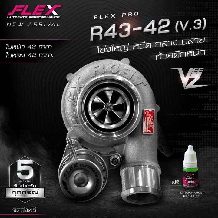 เทอร์โบ FLEX PRO R43-42 V.3 โข่งใหญ่หวีด ปลายดึงหนัก | Lazada.co.th