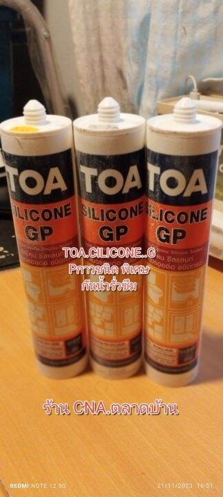ทีโอเอ ซิลิโคน ซีลแลนท์ จีพี (ชนิดมีกรด) TOA Silicone Sealant GP ...