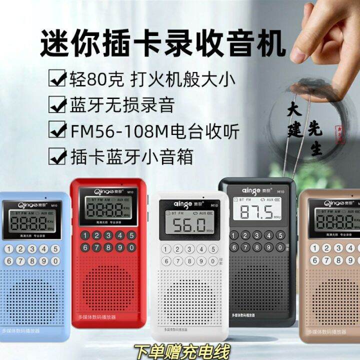 Qin Ge M10 Mini Small Radio Multi-Function Card Recorder Stereo Walkman ...