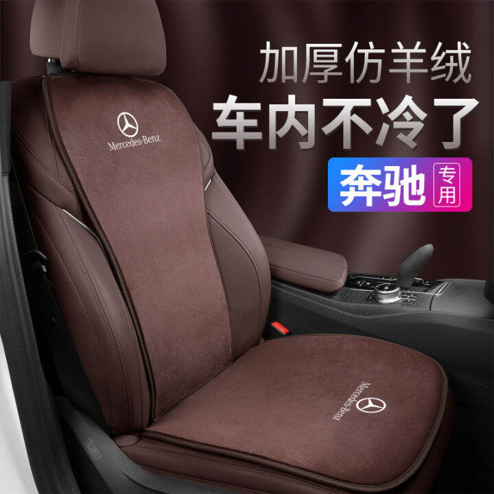 ชุดเบาะนั่งสำหรับ Mercedes-Benz E-Class e300lc-Class C260L /glc/glb ชุดเบาะนั่งสำหรับฤดูหนาว ...