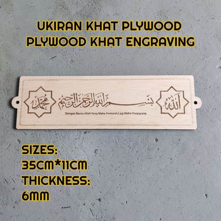 BISMILLAH Plywood Khat Engraving Ukiran Kayu Khat Ukiran Laser 35*11cm ...