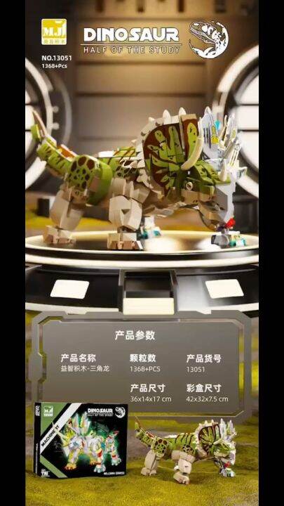 ตัวต่อไดโนเสาร์ ทีเรกซ์ Mechanical Tyrannosaurus Rex Indominus Rex No ...