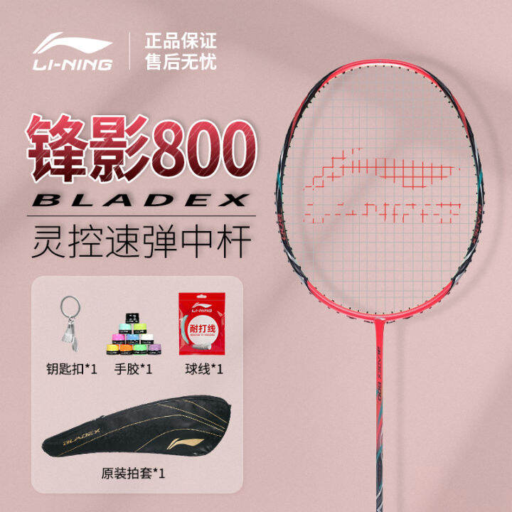 LI-NING Fengying 800ไม้แบดมินตันคาร์บอนเต็มความเร็วสูงยืดหยุ่นลดแรง ...