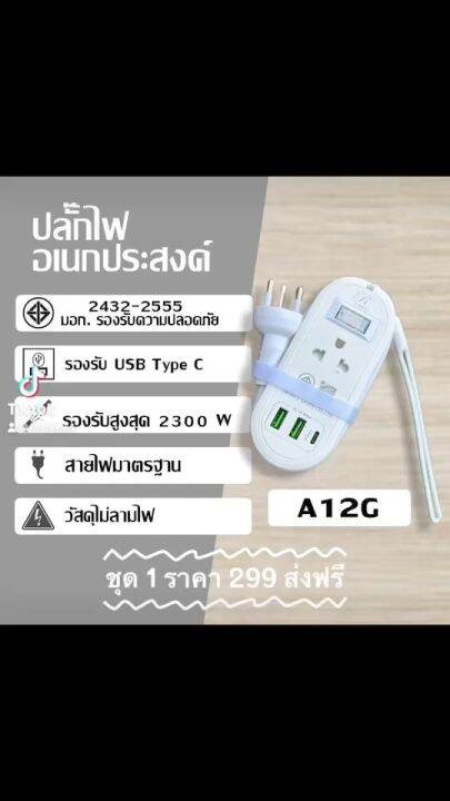 ปลั๊กไฟ รางปลั๊กไฟ ปลั๊กพ่วงriches A12W พร้อม USB,USB-C สายไฟยาว 1.2 เมตรกำลังไฟ 2300w | Lazada ...