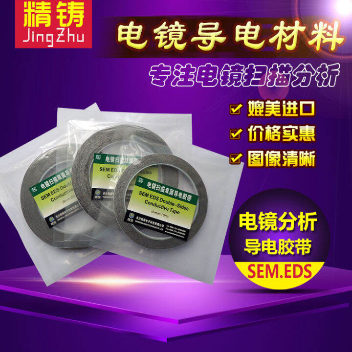 Precision Casting Brand Electron Microscope Conductive Tape SEM ...