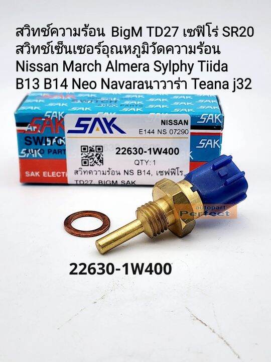สวิทช์ความร้อน สวิทช์อุณหภูมิวัดความร้อน Nissan March Almera Sylphy ...