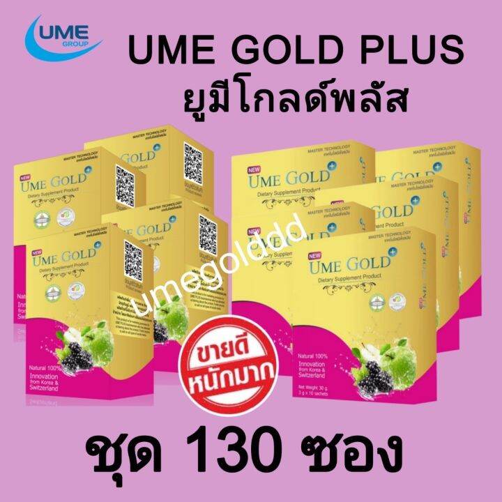 Ume gold plus ยูมีโกลด์พลัส 130 ซอง | Lazada.co.th