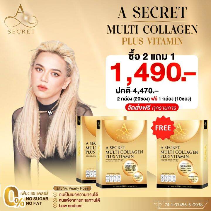 แท้100% พร้อมส่ง 2 แถม 1+คลอลาเจน 3 ซอง A Secret Collagen เอ ซีเคร็ท คอ ...
