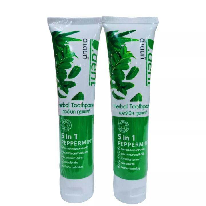 D Dent ยาสีฟันสมุนไพร 5 in 1 หลอดผู้ใหญ่และเด็ก | Lazada.co.th