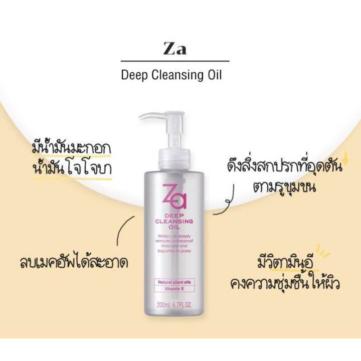 ZA Deep Cleansing Oil N 100 ml. คลีนซิ่งออยล์ทำความสะอาดเครื่องสำอาง ...