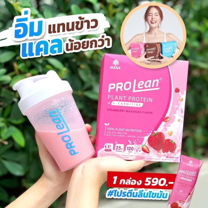 Mana Prolean มานา โปรลีน โปรตีน โปรตีนจากพืช เวย์โปรตีน โปรตีนเชค ( 1 ...