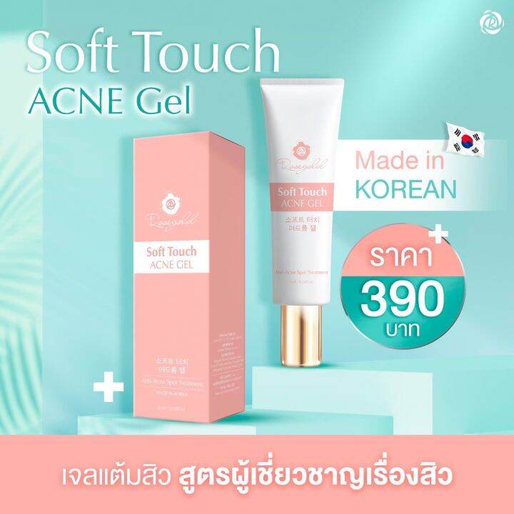 SOFT TOUCH ACNE GEL 8 ml | Lazada.co.th