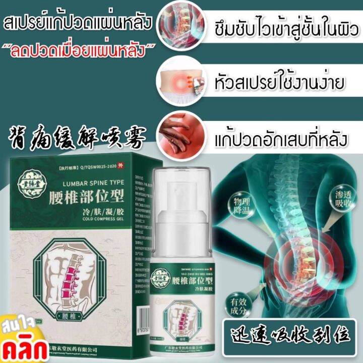 Back pain relief spray สเปรย์แก้ปวดช่วงหลัง | Lazada.co.th