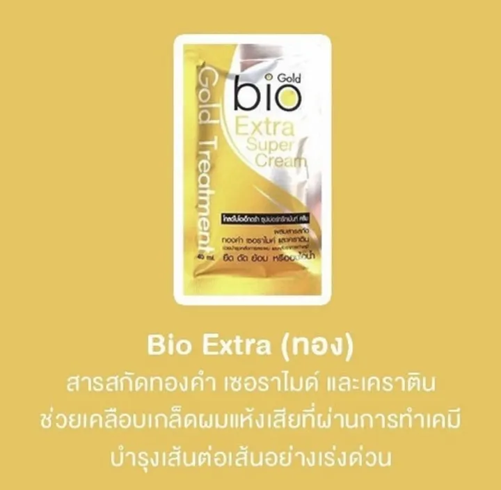Treatment Bio gold ทรีทเมนท์ไบโอสูตรทองคำ 30ml. | Lazada.co.th