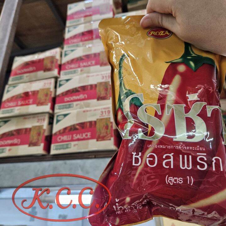 KCC [ยกลัง 12 ถุง] โรซ่า ซอส พริก สูตร 1 Rosa ซอสพริก 1000 กรัม 1 kg. | Lazada.co.th