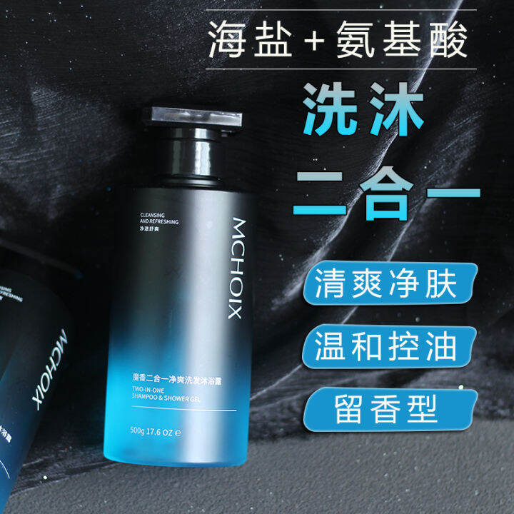 MCHOIX Two-in-One Clean Cool Shampoo Shower Gel Oil Control Fluffy ...
