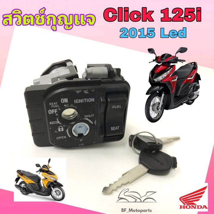 Click 125i 2015 ไฟหน้า Led สวิทกุญแจ Click 125i สวิตช์กุญแจรถ ...