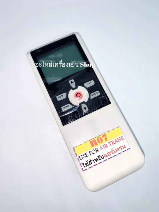 รีโมทแอร์ Trane รีโมทเทรน R07 ปุ่มแดงกลาง | Lazada.co.th
