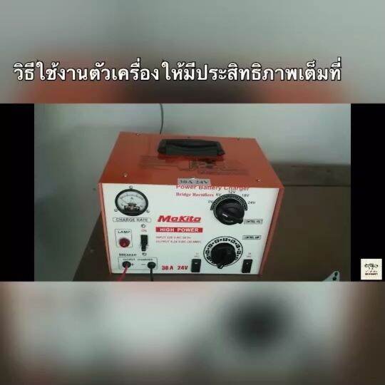 ตู้ชาร์จแบต 30 แอมป์ 24 V-130 กระแสไฟเข้า 220V 30A/24 Hz มีไฟเขียวแจ้ง ...