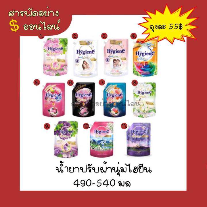 น้ำยาปรับผ้านุ่มไฮยีน expert care 490-540 มล | Lazada.co.th