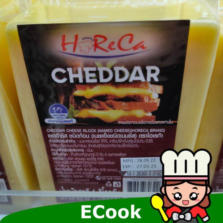 ecook horeca เชดด้า 1kg horeca chedda cheese | Lazada.co.th