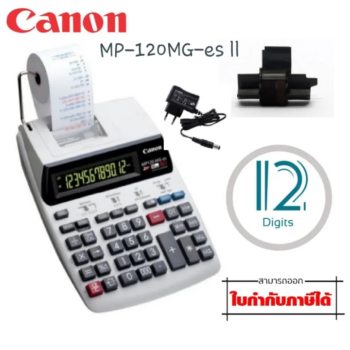 เครื่องคิดเลข แบบพิมพ์ สีขาว Canon MP120-MG-es ll | Lazada.co.th