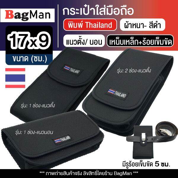 BagMan (2 ช่อง-ลายThailand) กระเป๋าใส่มือถือ ซองใส่โทรศัพท์ (16x9 ซม. ...