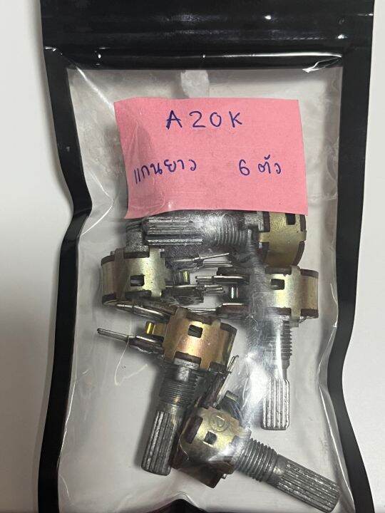 VR วอลุ่ม A 20k แกนยาว 6 ตัว เครื่องเสียง Rปรับค่าได้ | Lazada.co.th