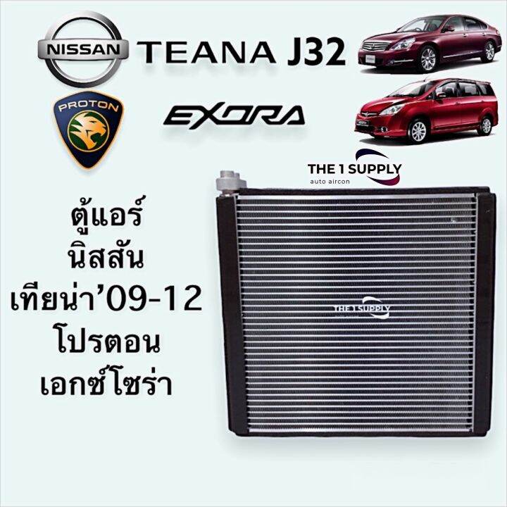 ตู้แอร์ นิสสัน เทียน่า 2009 J32 ,โปรตอน เอ็กซ์โซร่า, Nissan Teana'09, Proton Exora,คอยล์เย็น คอ ...