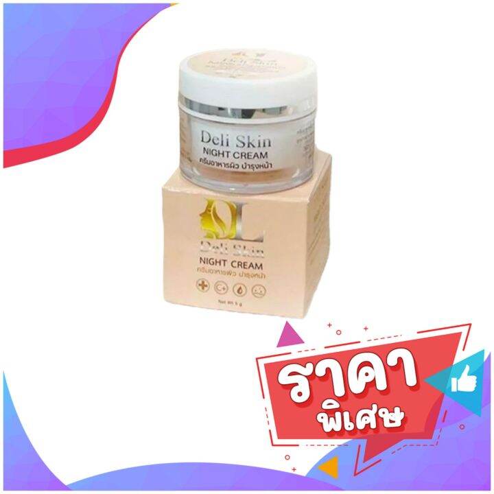 ครีมดีเเอล DL Deli skin night cream ไนท์ครีม บำรุงผิวหน้า 5g.(1 กระปุก ...