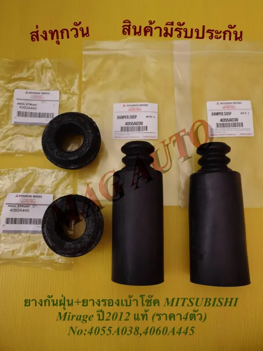 ยางกันฝุ่น+ยางรองเบ้าโช๊ค MITSUBISHI Mirage ปี2012 แท้ (ราคา4ตัว) No ...