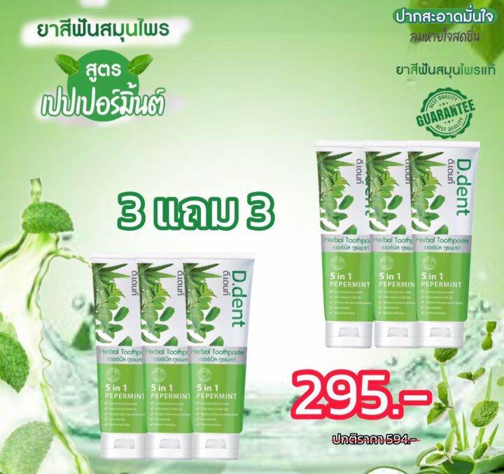 ยาสีฟัน สมุนไฟรดีเด้น 3แถม 3 100g | Lazada.co.th