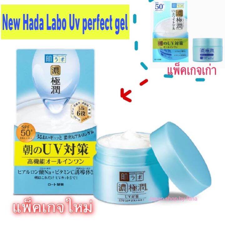 New package Hada Labo Koi Gokujyun UV Perfect Gel สีฟ้า SPF50+PA++++ 90g. 🎌made in japan !!!🎌 ...