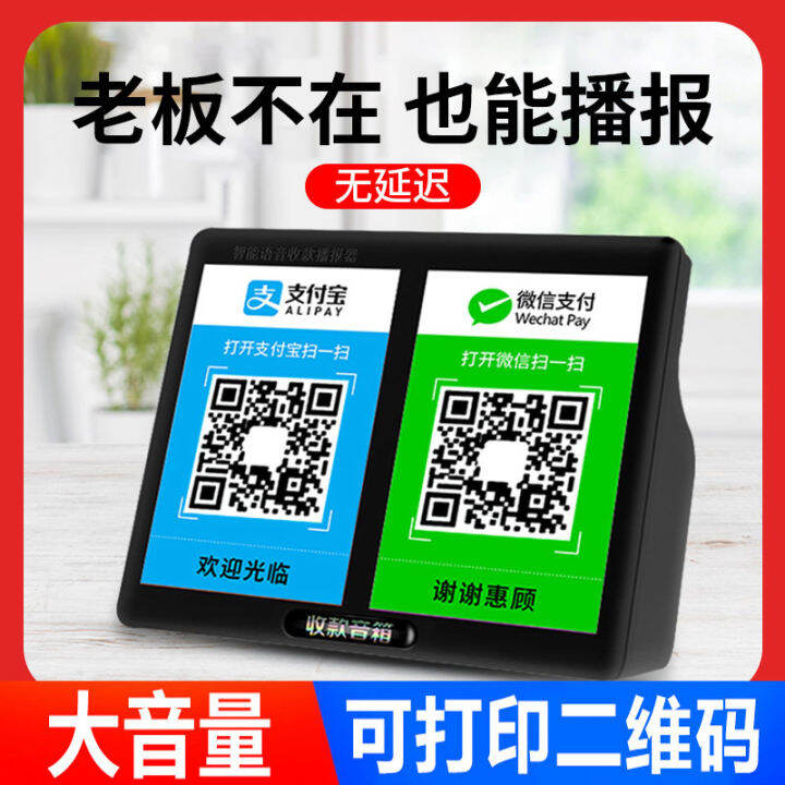WeChat Collection Alipay QR Code Voice Collection Payment Card Payment ...