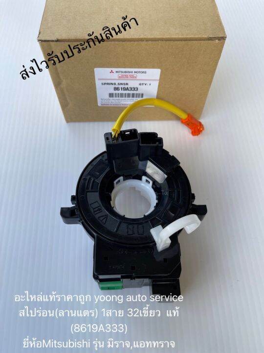 สไปร่อน มิราจ แอทราจ สไปร่อน(ลานแตร) 1สาย 32เขี้ยว แท้ 8619A333 ยี่ห้อ ...