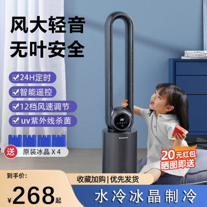 Bladeless Fan Electric Fan Household Air Conditioner Fan Timing Humidifying Air Circulation ...