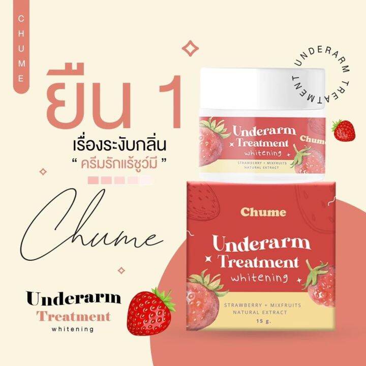 Chume Under Arm Treatment whitening cream ครีมทารักแร้ ครีมดับกลิ่นเต่า ลดเหงื่อ ชูว์มี | Lazada ...