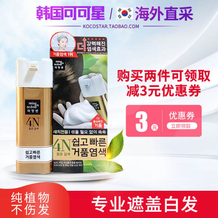 จัสมิน3N สีดำสีน้ำตาล4N สีน้ำตาล2N ปกปิดผมขาว6N สีดำสีชา5N สีน้ำตาลเข้มย้อมผมโฟมสไตล์เกาหลี ...