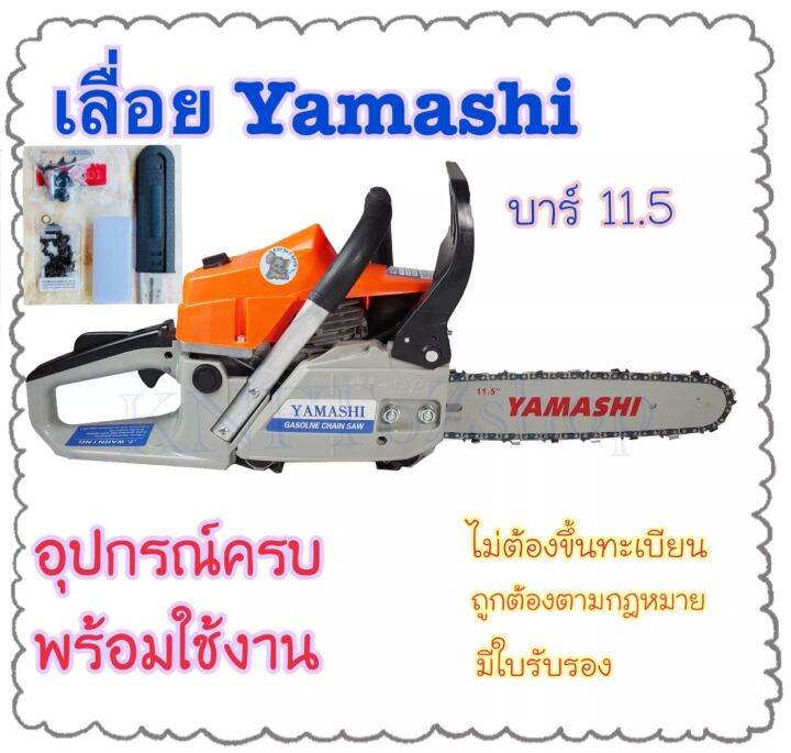 เลื่อยยนต์ เลื่อยโซ่ Yamashi 0.9 แรงม้า บาร์ 11.5นิ้ว รุ่น yamashi YMS3400 | Lazada.co.th