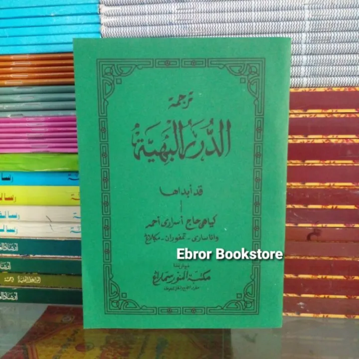 Terjemah Makna Gandul Duror Durorul Bahiyah Jawa Pegon Kitab Aqidah ...